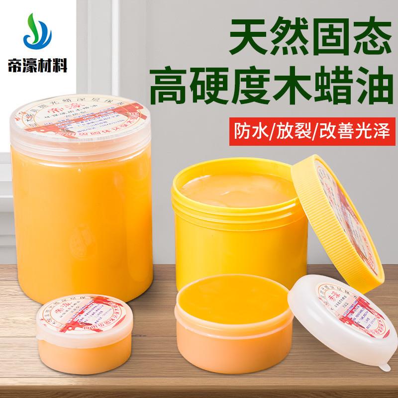 食用级固态木蜡油 抛光蜡实木保养地板打蜡天然保养蜡 硬质木腊油