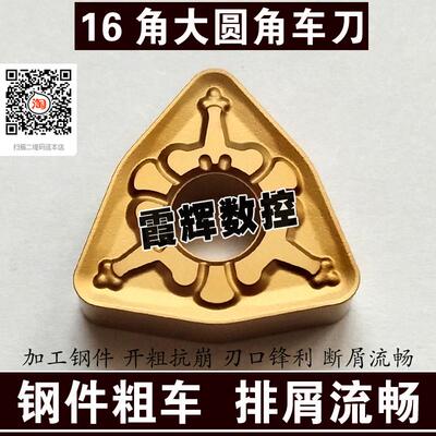钢件专用16角桃形数控刀片WNMG080408/080416-TM/080412-TM粗加工