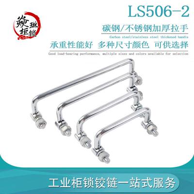 LS506-2碳钢304不锈钢拉手小直径6MM折弯折叠定位拉手螺丝M6
