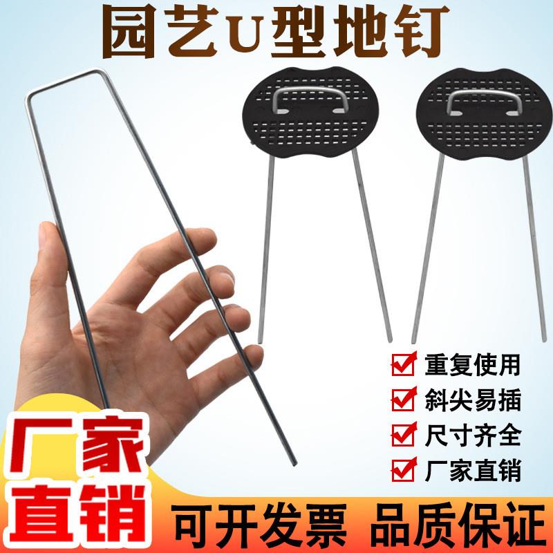 U型地钉防草布果园艺除草坪插地膜三维网土工格栅L形固定器拉枝钉