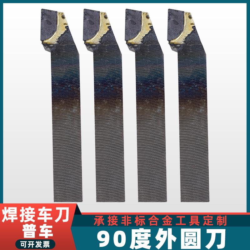90度外圆焊接车刀YT726 798 758自贡合金YG813 643 610普车床刀具