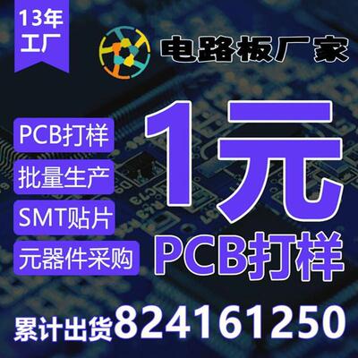 PCB打样制作原理图电路板焊接设计开发定制pcb抄板smt贴片加工电