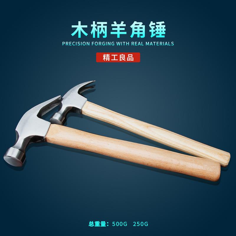 木柄羊角锤木工锤子榔头多功能钉锤木工起钉锤木工装修工具家用