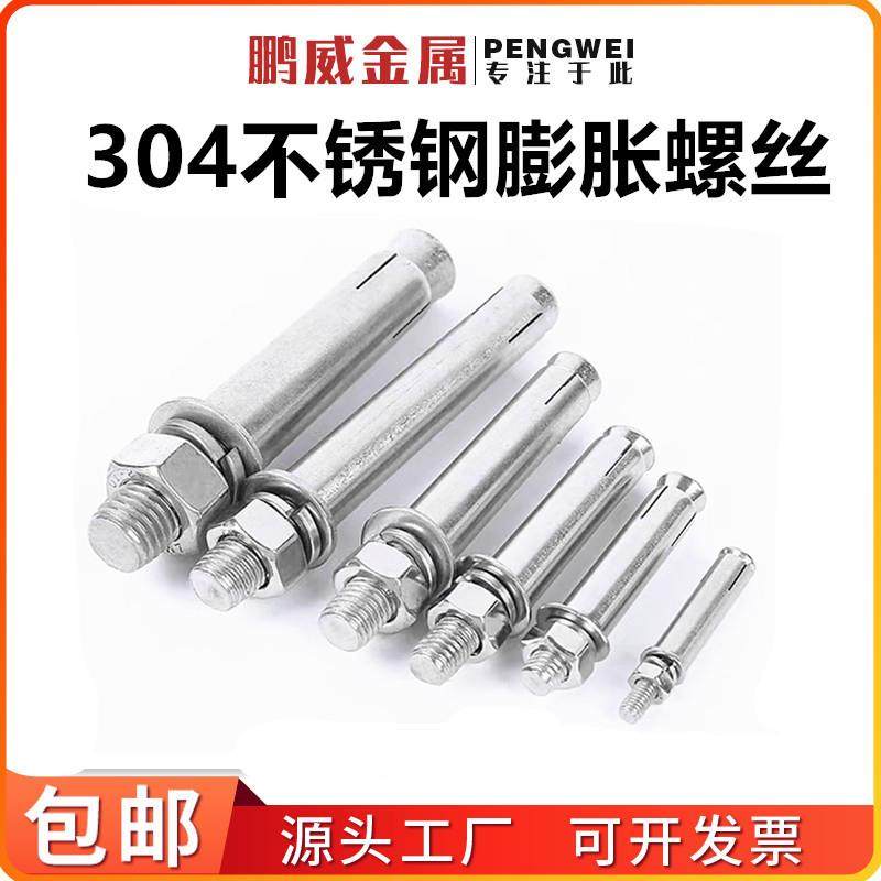 304不锈钢膨胀螺丝拉爆螺栓膨胀螺丝钉超长吊顶膨胀螺栓M8M6M10