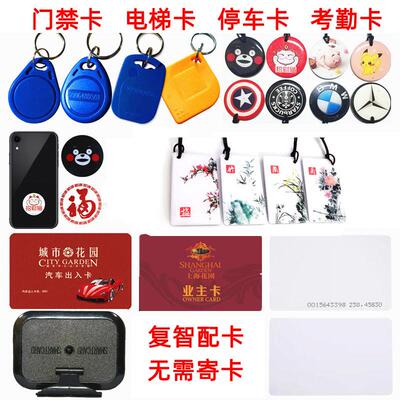 ic卡门禁卡id复制卡钥匙卡扣感应电梯卡小区cuid空白卡贴复刻门卡
