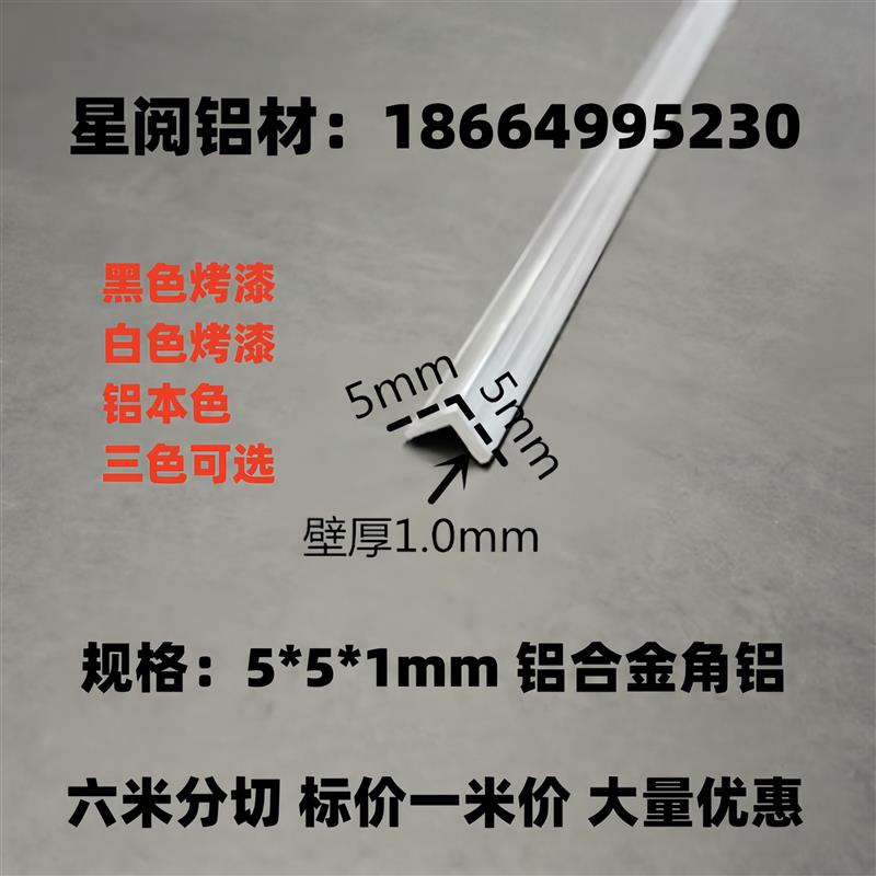 铝合金角铝5*5*1mm 铝合金护角条 等边直角 铝包边条铝压条装饰条