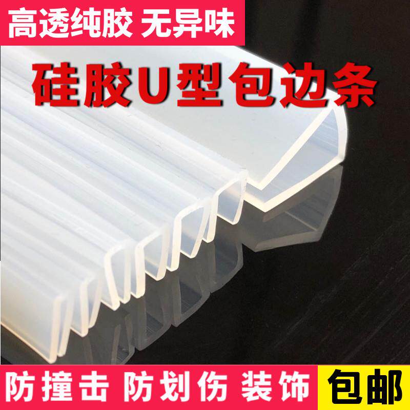 硅胶u型条耐高温防水半透明密封条装饰条玻璃钢板材包边防撞条