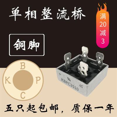 整流桥充电器KBPC3510方形桥堆KBPC5010单相桥式整流器SKBPC三相