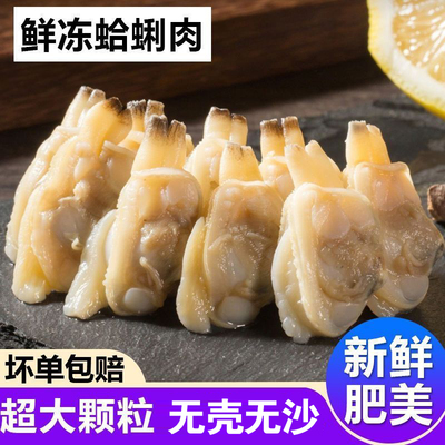 【顺丰包邮】蛤蜊肉无壳无沙花甲肉文蛤贝壳肉嘎啦肉黄蚬子海鲜