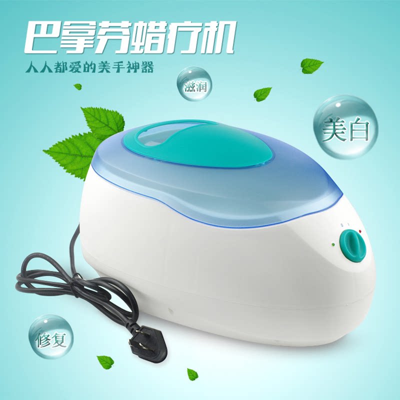 巴拿芬蜡手蜡机家用美容蜡疗机熔蜡锅手部护理脱毛机融蜡