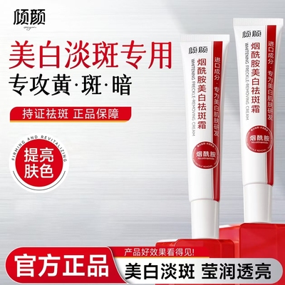 倾颜烟酰胺凝胶美白祛斑去黄提亮祛黄褐斑雀斑淡化色斑改善暗沉