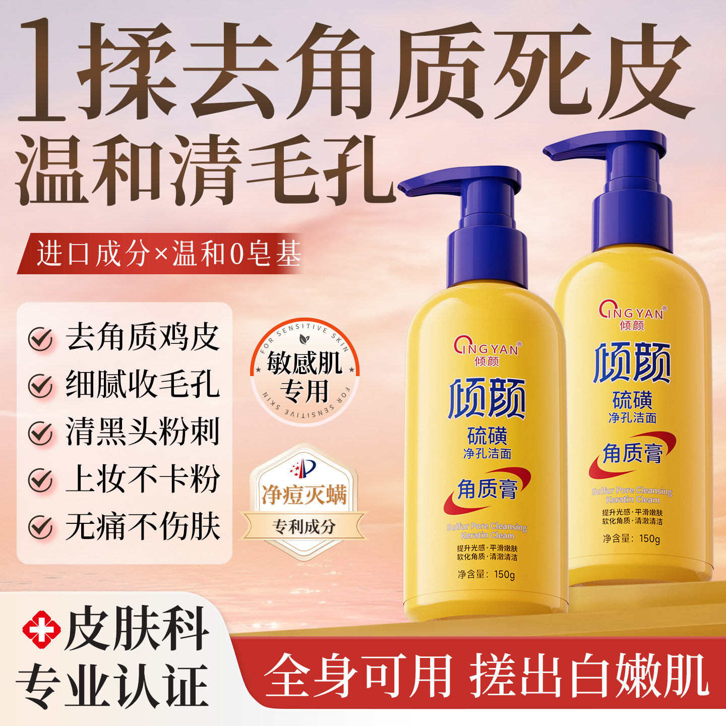 倾颜硫磺洁面去角质去死皮膏面部女清洁啫喱磨砂男温和旗舰店正品