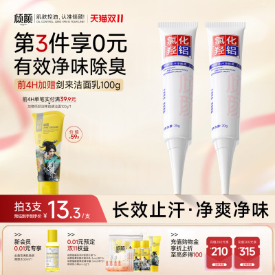 倾颜氯化羟铝香体止汗净腋霜除臭