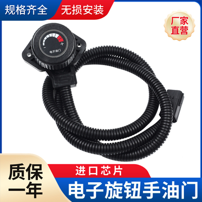 拖拉机收割机国三电喷发动机专用改装电子旋钮手油门总成