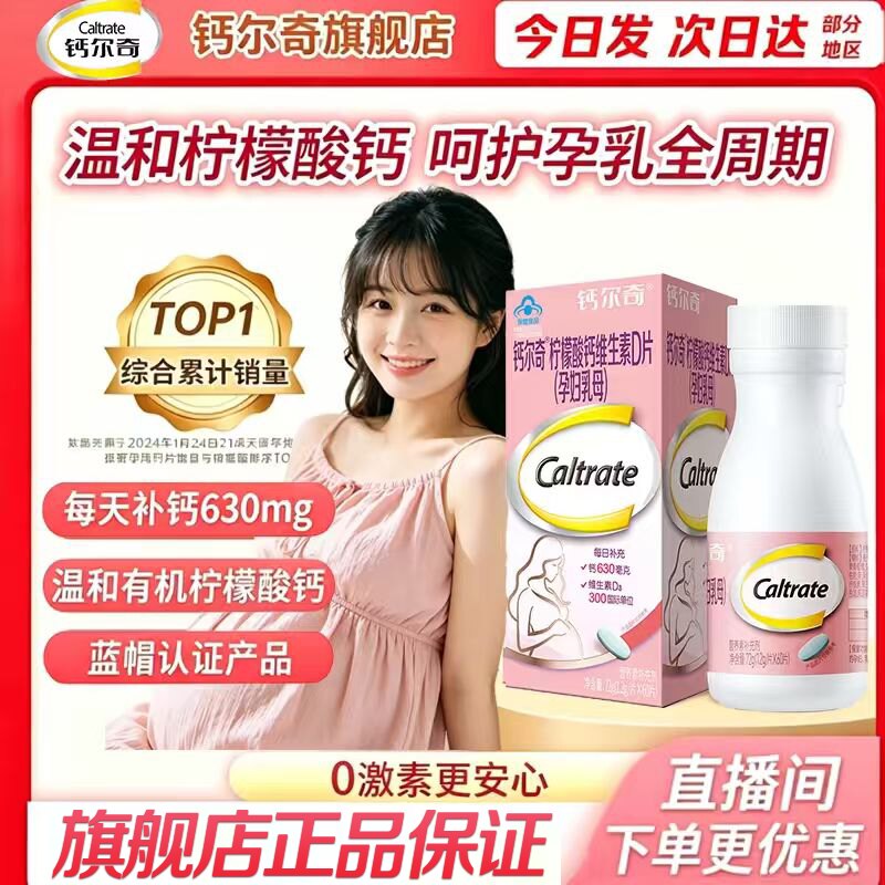 【直播下单更优惠】钙尔奇孕妇钙片柠檬酸钙维生素d哺乳期补钙