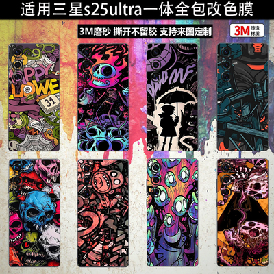 适用三星s25ultra手机背膜s25plus一体全包边框膜s24/s23个性定制卡通改色贴纸25edge超薄磨砂防摔3M彩贴