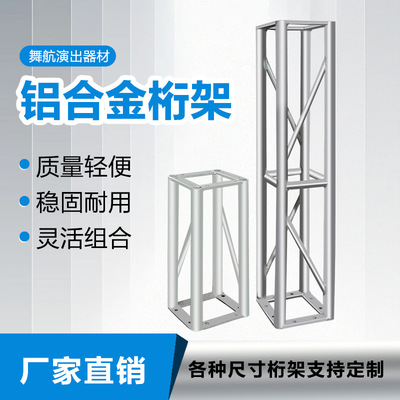铝合金桁架厂家直销TRUSS太空舞台婚庆活动可移动背景架200x200
