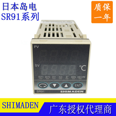 SR91-8V-08-1N0全新原装SHIMADEN岛电温控仪表 SR91系列24V已停产