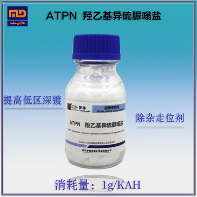 江苏梦得MENGDE 电镀中间体 镀镍中间体 ATPN 走位除杂剂