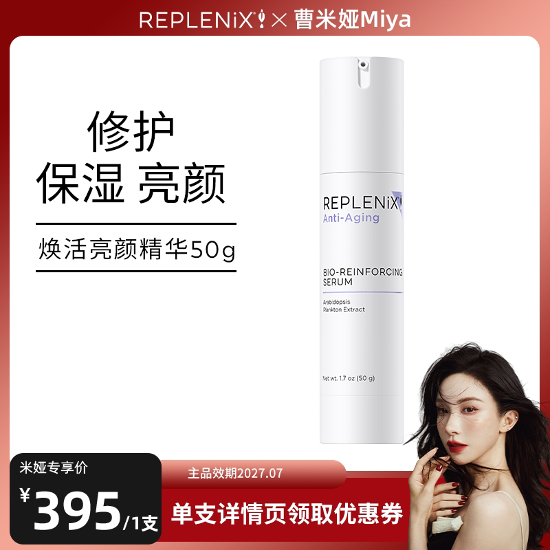 【曹米娅专属】TOPIX Replenix焕活亮颜SRS精华乳官方正品旗舰店