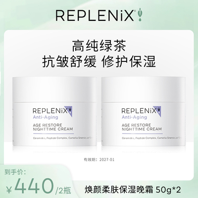 绿茶多酚保湿Replenix绿茶面霜