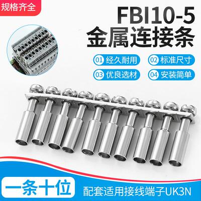 接线端子UK中心连接件10位短接条连接片FBI-10-5接线排UK3N配件