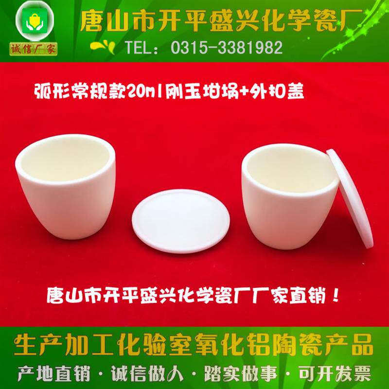 三款可选99氧化铝坩埚 20ml 弧形常规款 细高形款 带盖刚玉坩埚