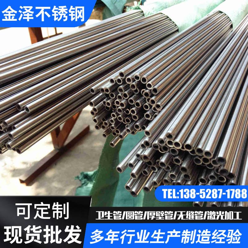 304不锈钢管厚壁管 无缝管 精密管 316卫生管 空心圆管激光加工