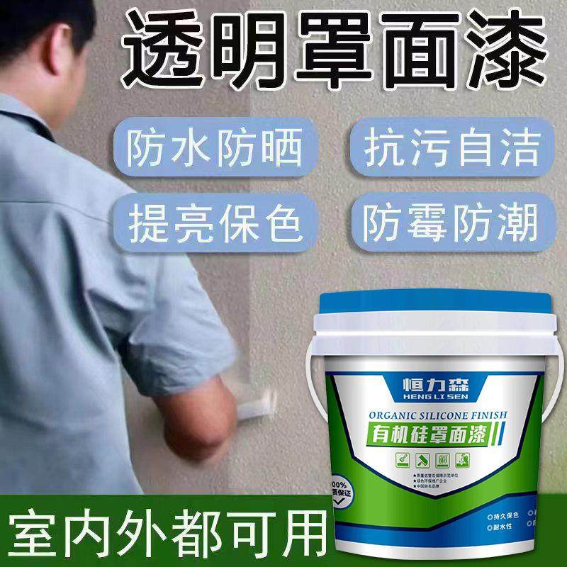 墙面透明罩面漆防水罩光油乳胶漆保护涂料外墙室内艺术漆耐擦清漆