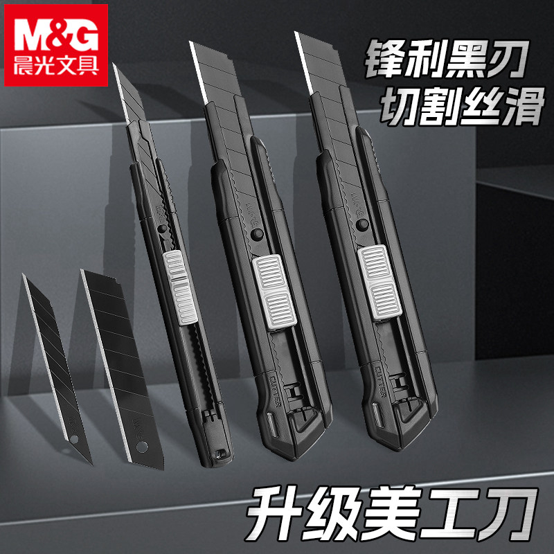 晨光黑刃美工刀重型全钢加厚壁纸刀架大号工具刀耐用防锈快递小刀开箱手工用裁纸刀墙纸美术雕刻刀工业批发z