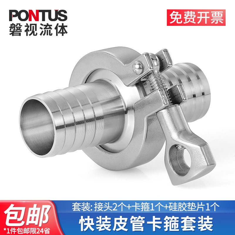 304快装皮管接头卡箍硅胶套装卫生级快速连接软管宝塔卡盘竹节头