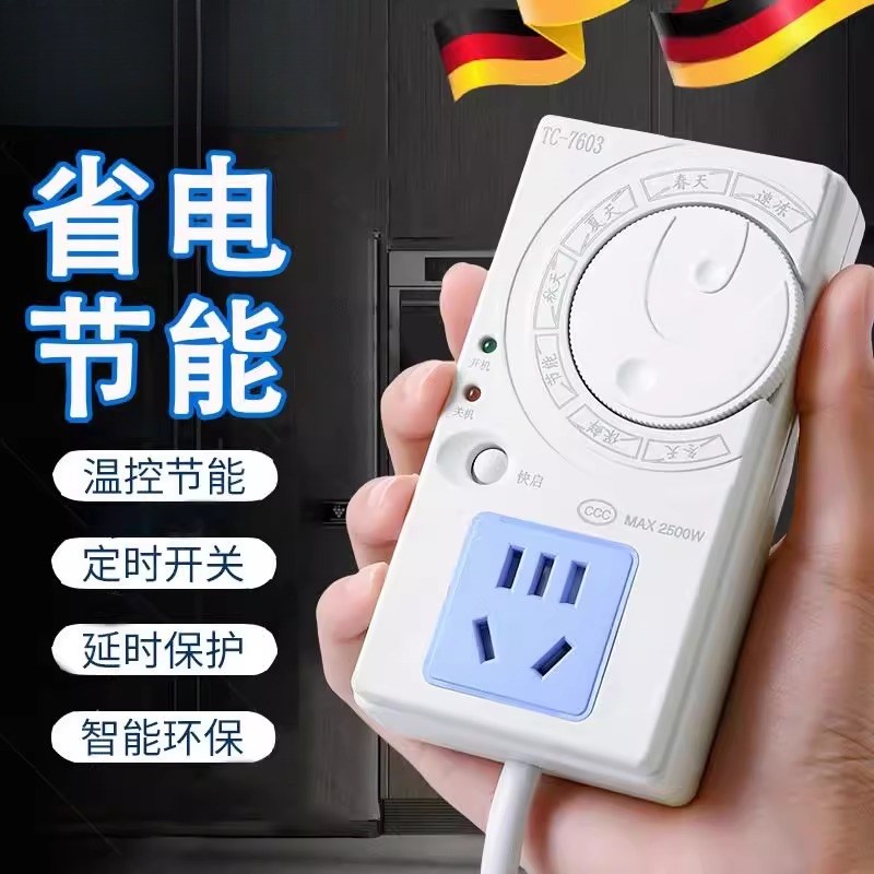 德国品质冰箱知音温控器通用冰柜伴侣定时节能保护冰箱温度控制器