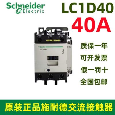 原装正品施耐德交流接触器LC1D40/50/65/80/95M7C 220V/380V现货