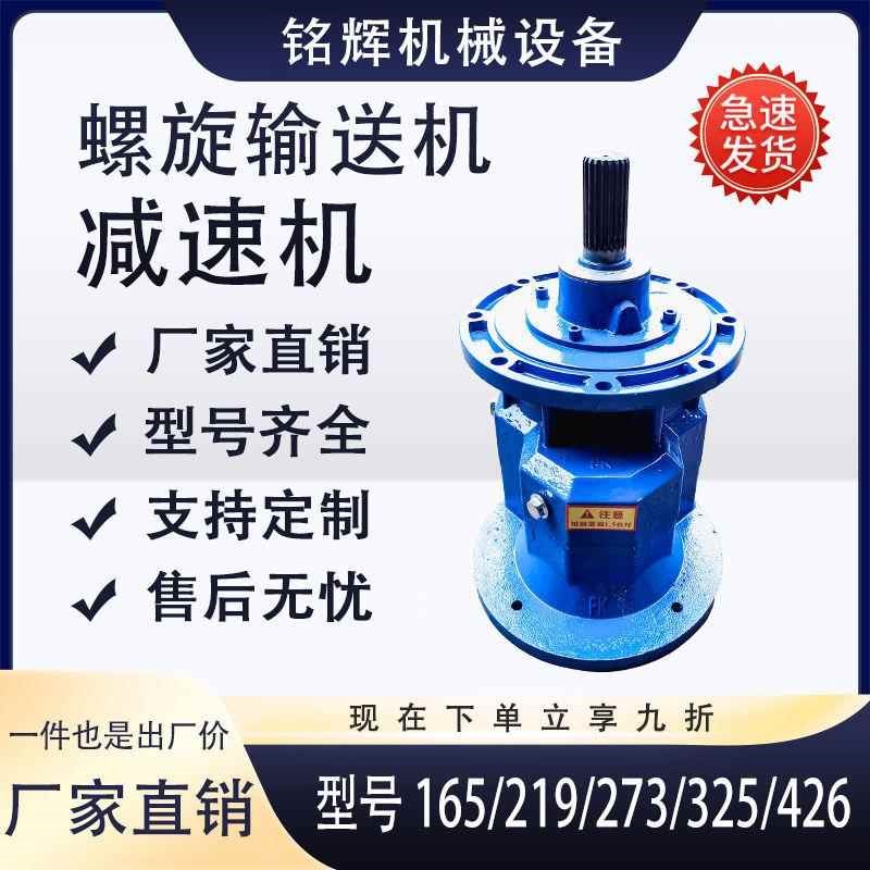 螺旋输送机减速机165/219/273绞龙上料机用变速箱仕高玛型减速箱