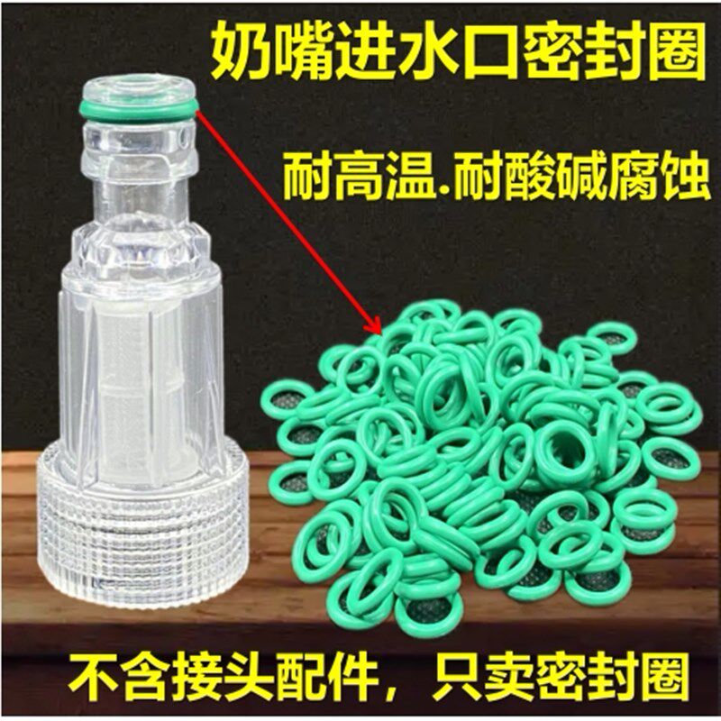 4分水龙头快速接头洗车机进水奶嘴水枪耐酸硷腐蚀O型圈密封圈垫片