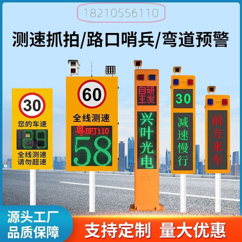 园区限速哨兵厂区LED屏储存移动车牌电子警报太阳能雷达测速仪