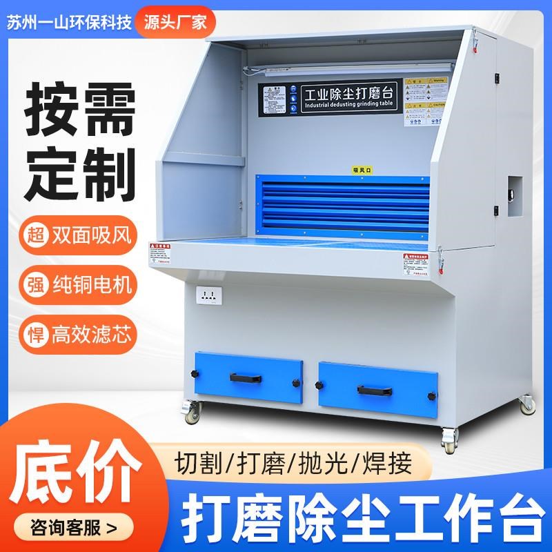 打磨除尘工作台工业吸尘器五金打磨抛光除尘台移动式脉冲环保设备