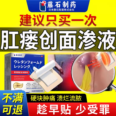 肛瘘内口封口贴医用聚氨酯泡沫辅料肛周脓肿术后护理贴藤石制药SK