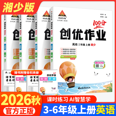2026秋小学创优作业语数英1-6上