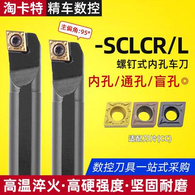 数控刀杆内孔镗孔刀S08K-SCLCR06车刀杆小内孔镗刀合金车刀内孔刀