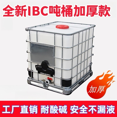 吨桶1000升全新加厚ibc柴油桶1吨方形塑料桶水箱化工桶500L柴油桶