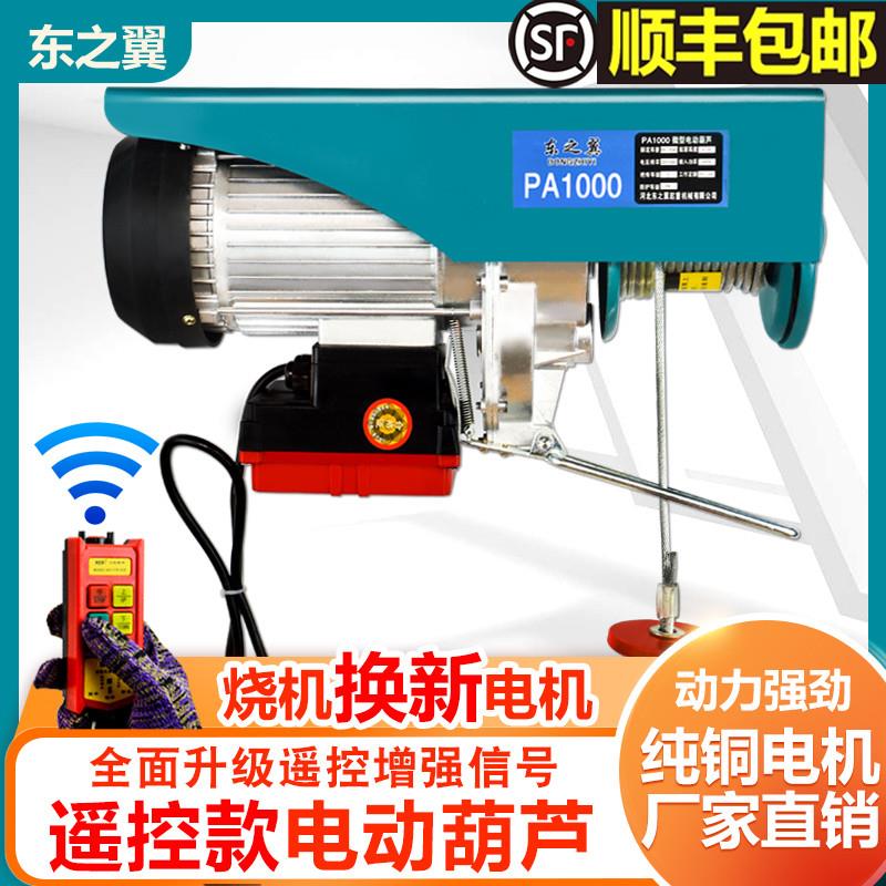 微型电动吊车无线 线遥控220v小型吊机家用1吨提升机升降上料起重