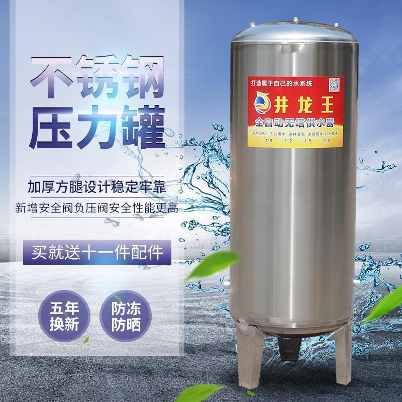 不锈钢无塔供水器全自动自来水井水增压水泵家用压力罐储水箱水塔