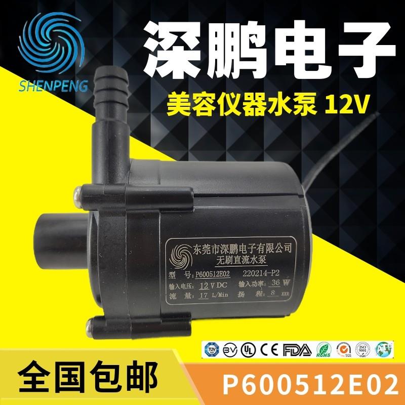 深鹏无刷直流水泵P600512E02美容仪器DC12V医疗设备增压泵可潜水