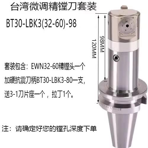 精镗刀微调镗头EWN套装BT40BT50抗震刀柄深孔台湾数控镗孔扩孔器
