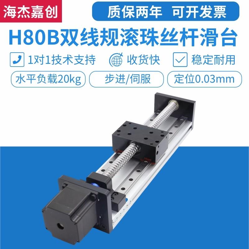 GX80H80B滚珠丝杆直线导轨精密滑台模组双线轨电动十字工作升降台