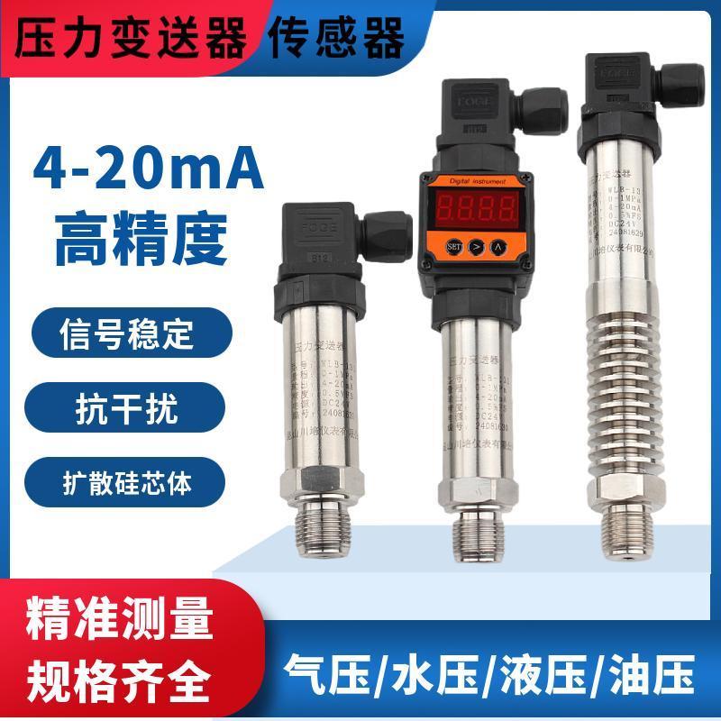 压力变送器传感器扩散硅耐高温供水高精度4-20ma压力变送器带数显
