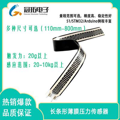 长条形薄膜压力传感器 离床智能坐垫地垫沙发柔性兼容FlexiForce