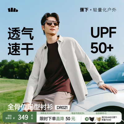 蕉下男士春季长袖衬衫