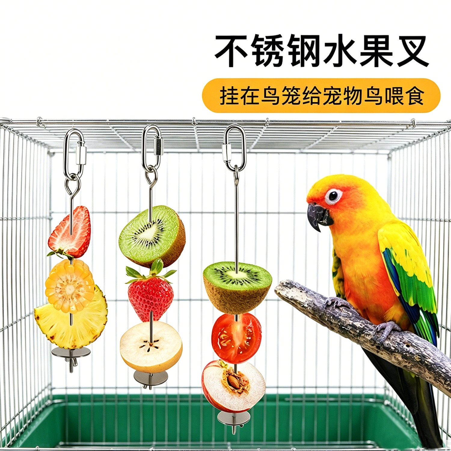 鸟类喂食器不锈钢水果蔬菜篮悬挂式玩具鹦鹉投喂神器鸟笼配件用品